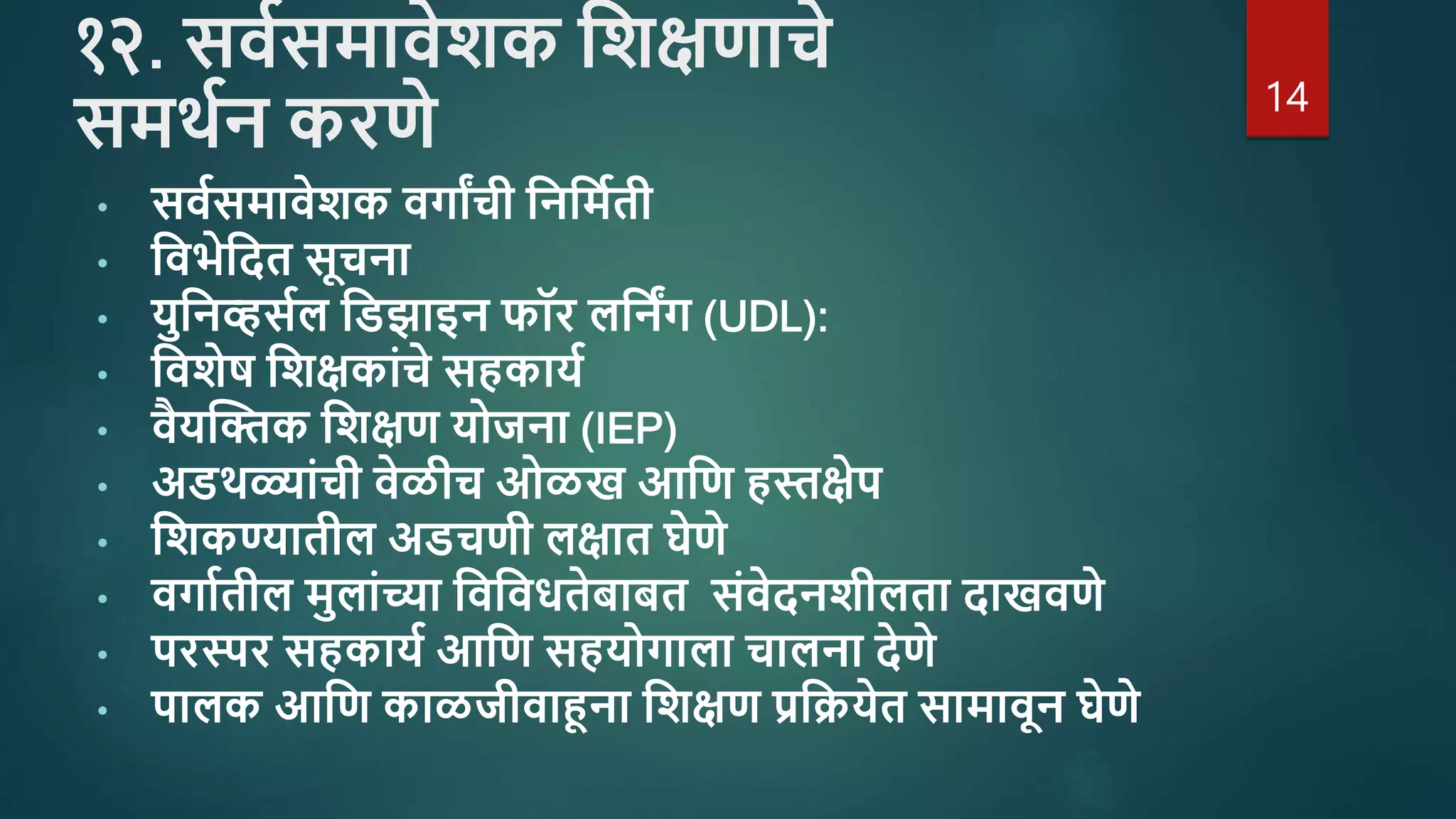 Role of a Teacher in NEP 2020.pptx