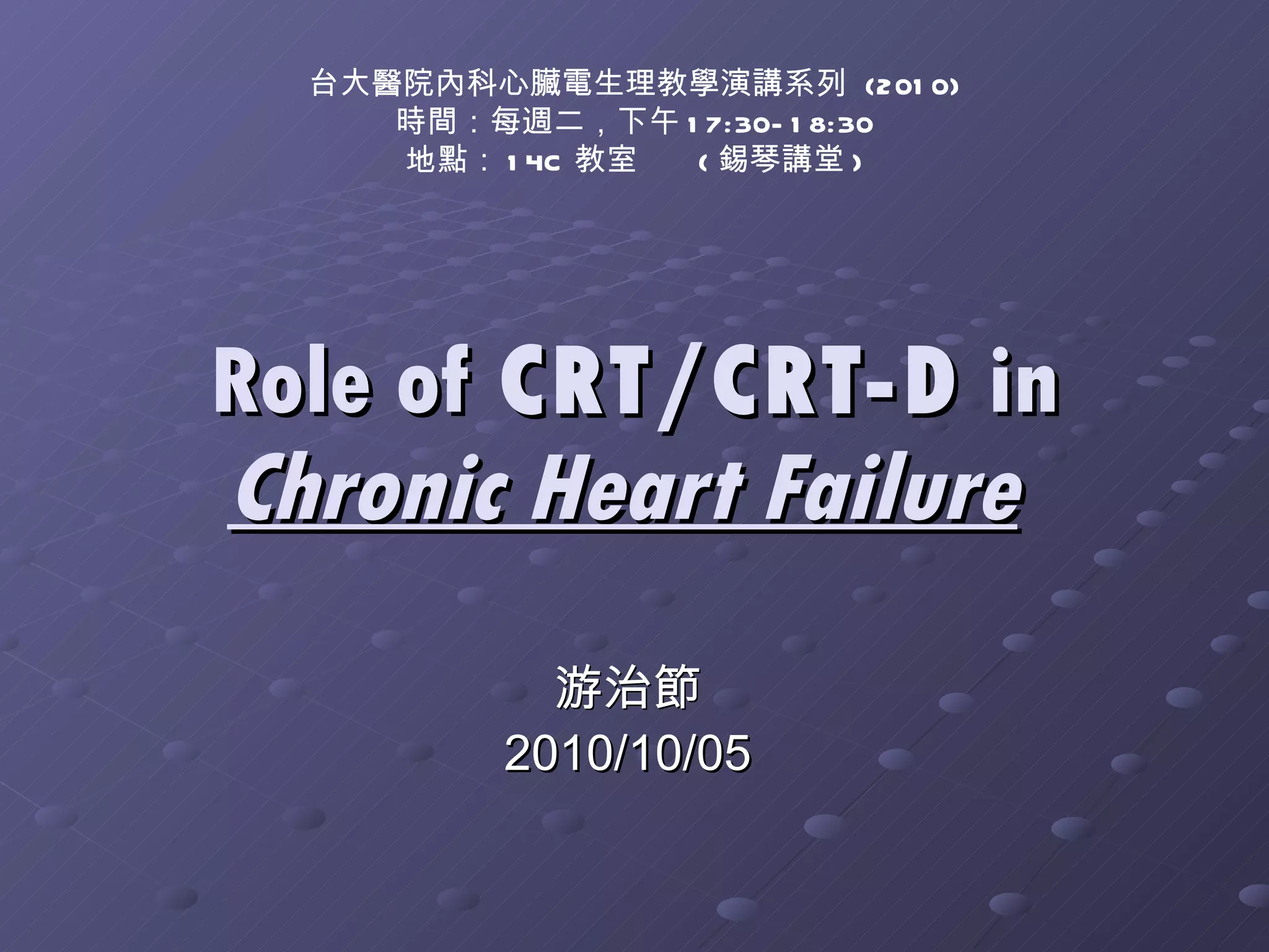Role of CRT and CRTD in CHF | PPT