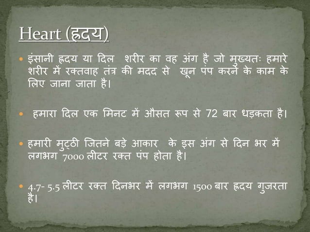 Role of heart | PPTX