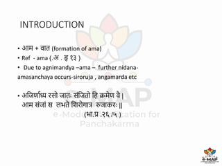 Role of Panchakarma in Amavata.pptx