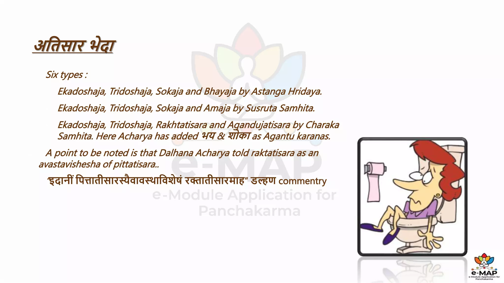 Role of Panchakarma in Atisara.pptx