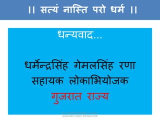 Role of ‘panchnama’ in criminal justice An outline.. | PPTX