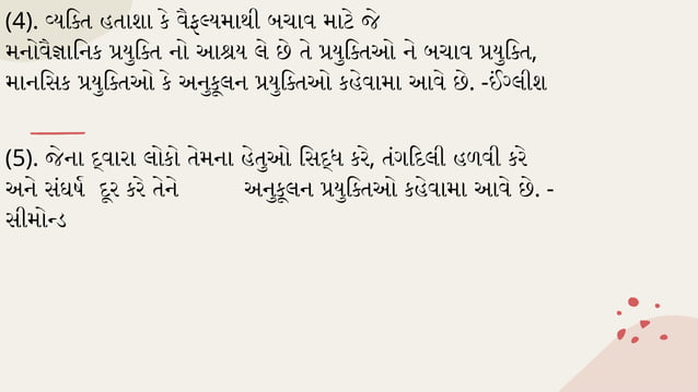 Meaning of Defense Mechanism bedmed.pptx