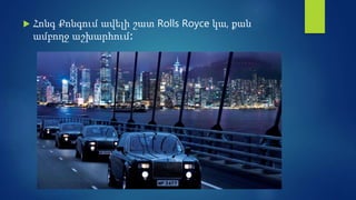 Rolls Royce-ի մասին | PPTX