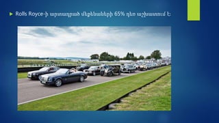 Rolls Royce-ի մասին | PPTX