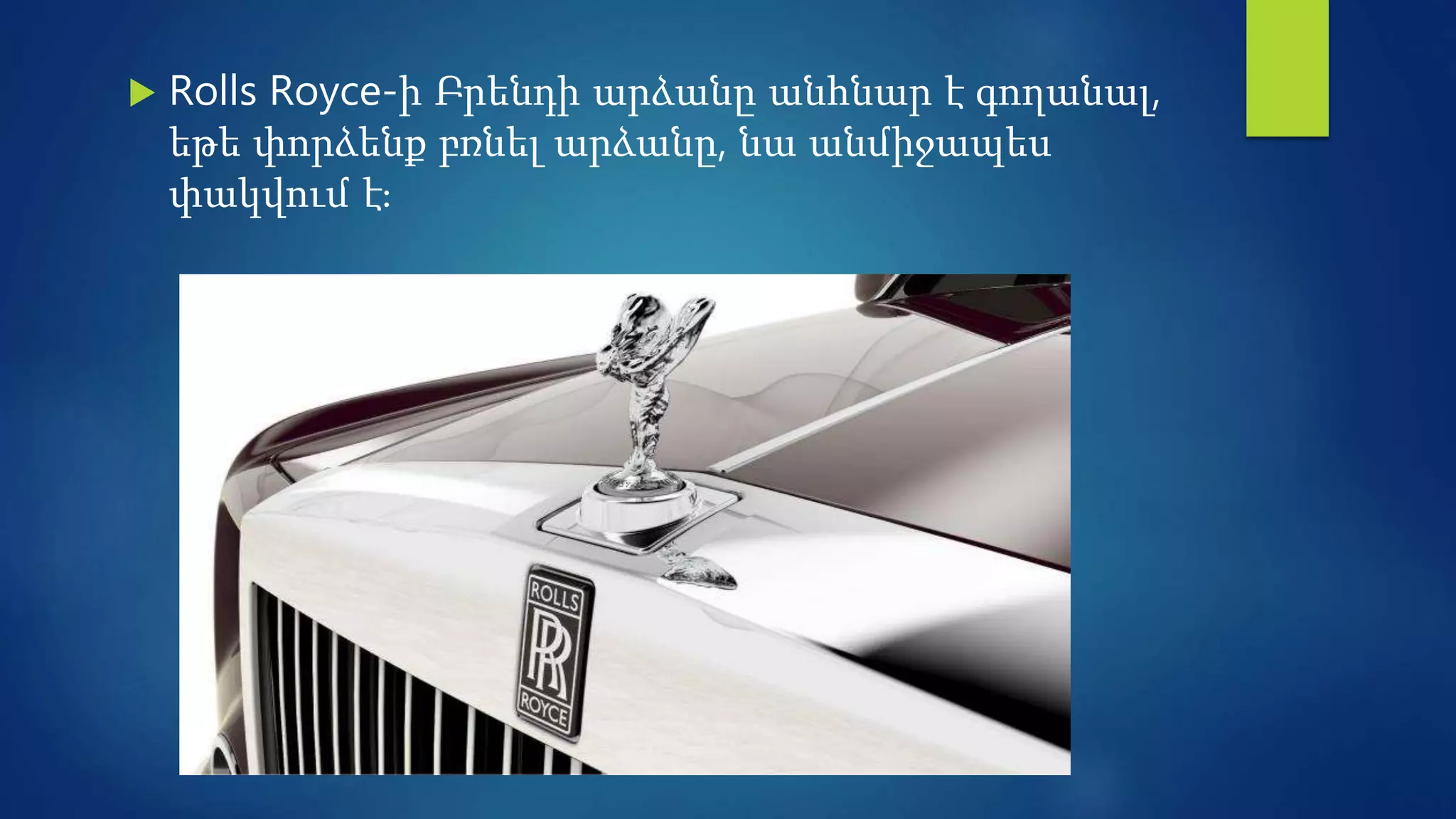 Rolls Royce-ի մասին | PPT