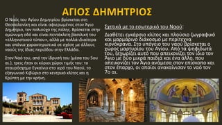Ρωμαϊκά μνημεία της Θεσσαλονίκης | PPTX