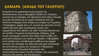 Ρωμαϊκά μνημεία της Θεσσαλονίκης | PPTX
