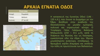 Ρωμαϊκά μνημεία της Θεσσαλονίκης | PPTX