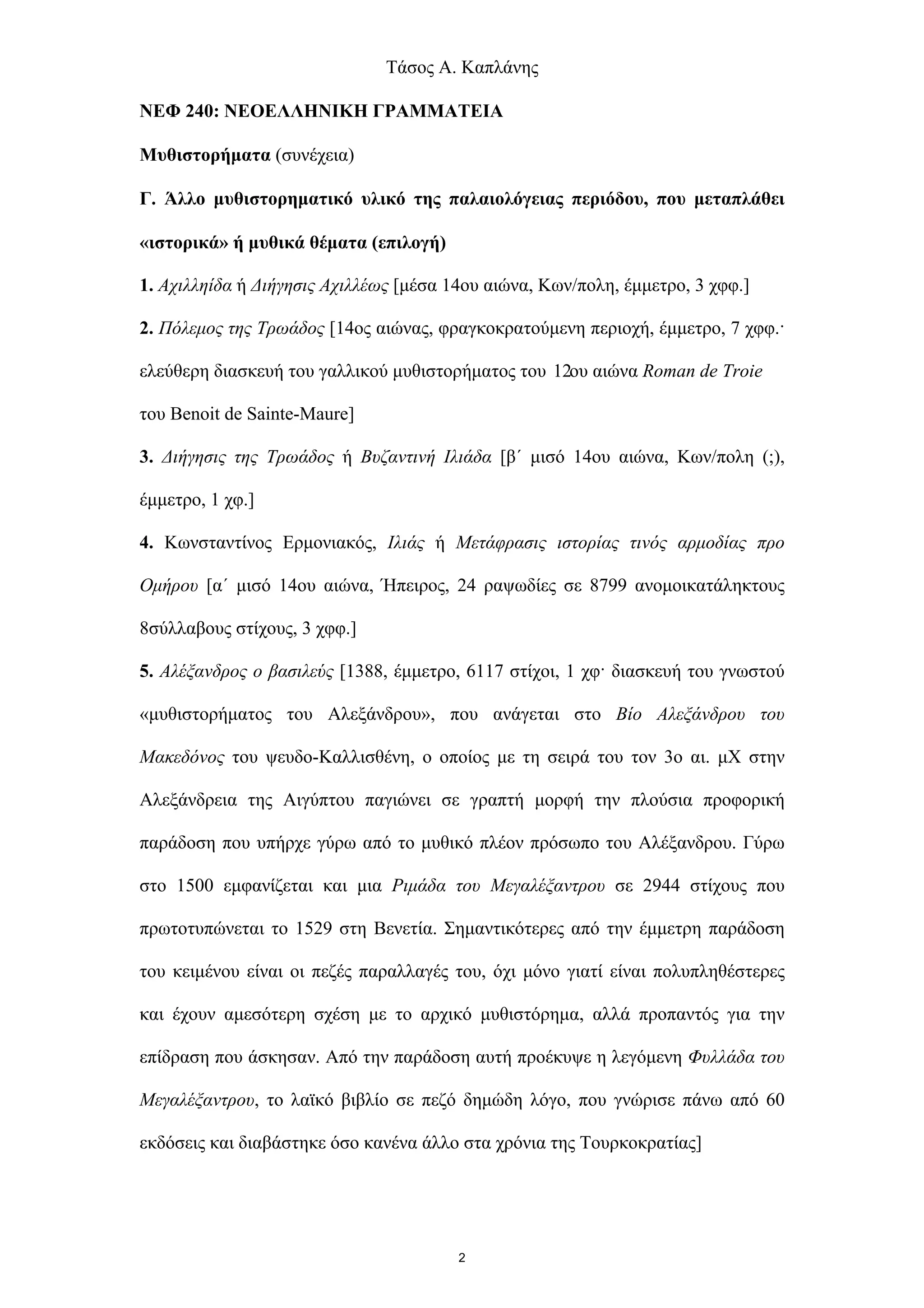 Romances _other_novels | PDF