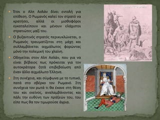 ΡΩΜΑΝΟΣ Δ ΔΙΟΓΕΝΗΣ | PPT