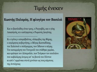 ΡΩΜΑΝΟΣ Δ ΔΙΟΓΕΝΗΣ | PPT