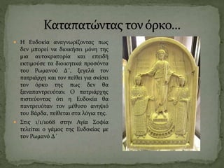 ΡΩΜΑΝΟΣ Δ ΔΙΟΓΕΝΗΣ | PPT