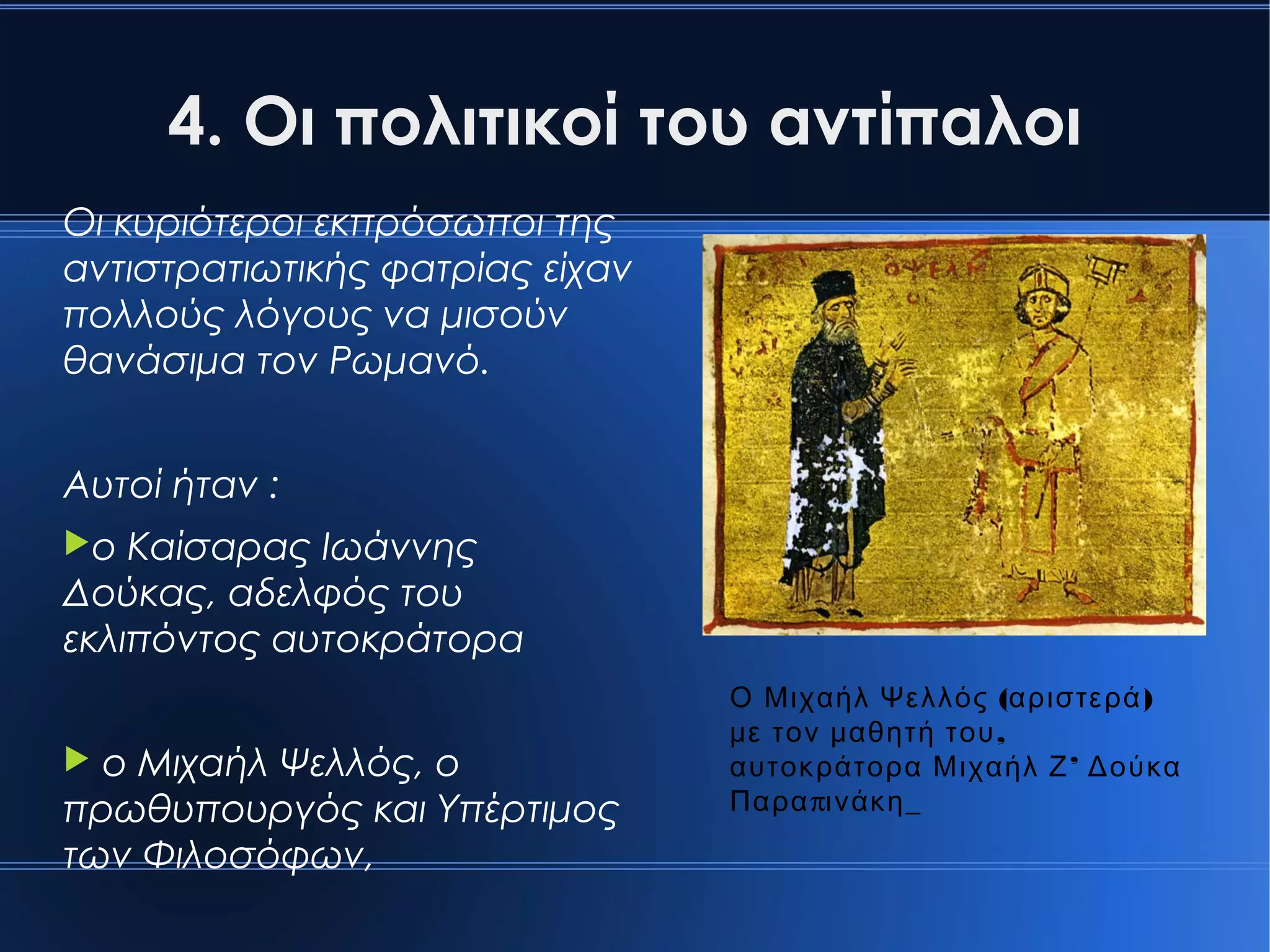 Romanos d; diogenis | PPT