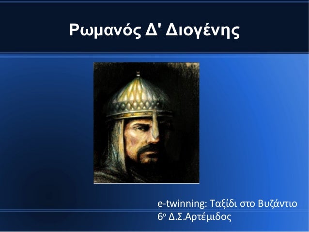 Romanos d; diogenis