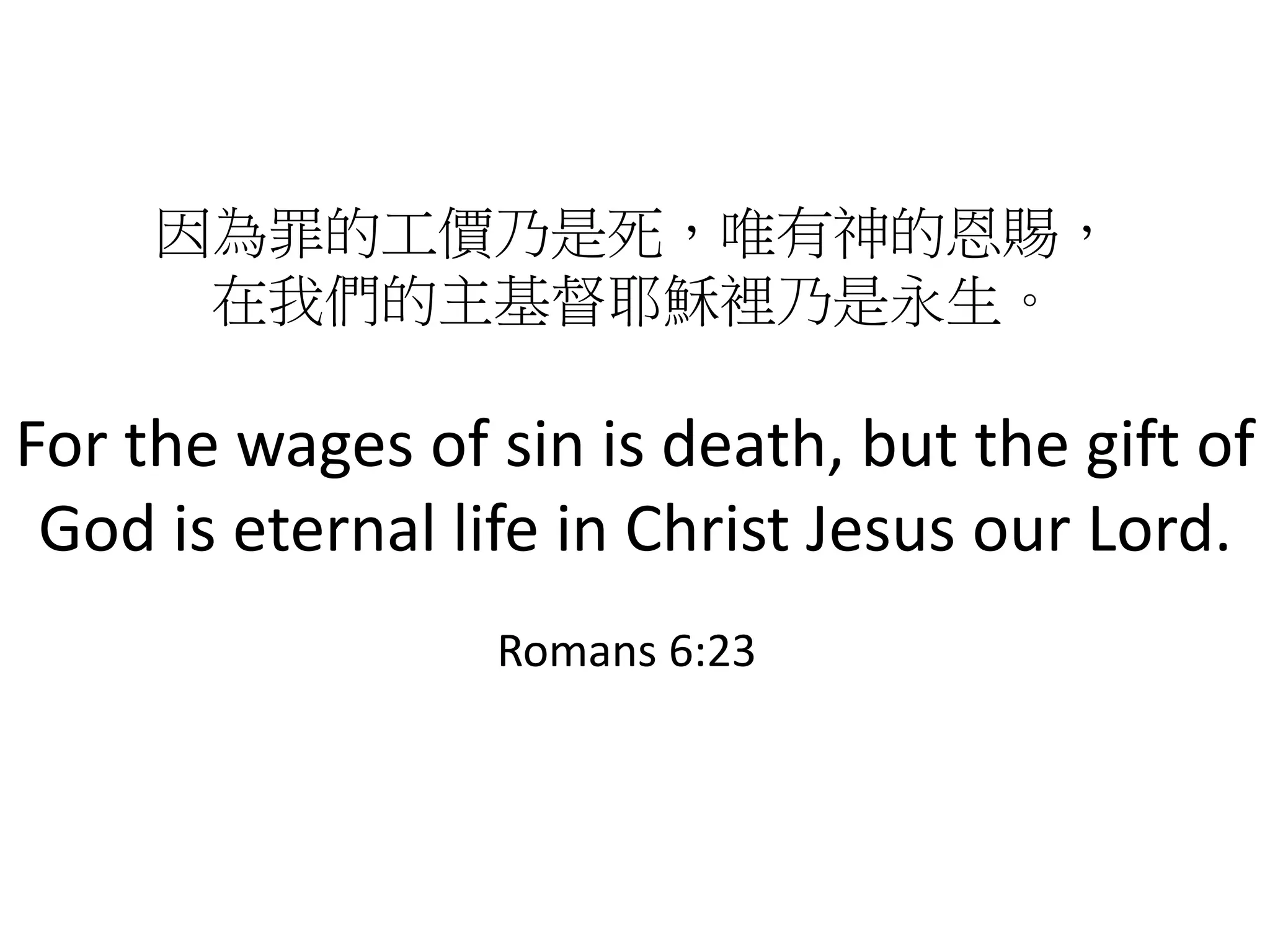 A Diagram on Romans 6:23 | PPTX
