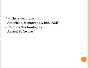 Rom BIOS | PPT