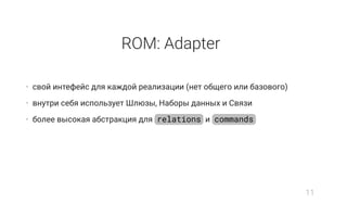 Rom - Ruby Object Mapper | PDF | Databases | Computer Software and Applications