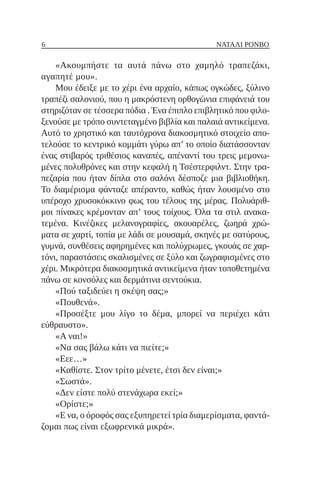 Η ΤΣΕΣΤΕΡΦΙΛΝΤ ΤΟΥ ΠΕΜΠΤΟΥ ΟΡΟΦΟΥ | PDF