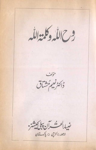 Rooh allah wa kalima tullah by dr naeem mushtaq | PDF