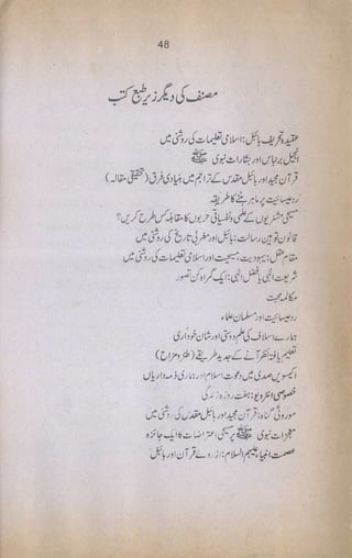 Rooh allah wa kalima tullah by dr naeem mushtaq | PDF