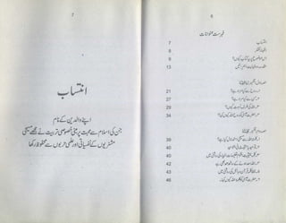 Rooh allah wa kalima tullah by dr naeem mushtaq | PDF