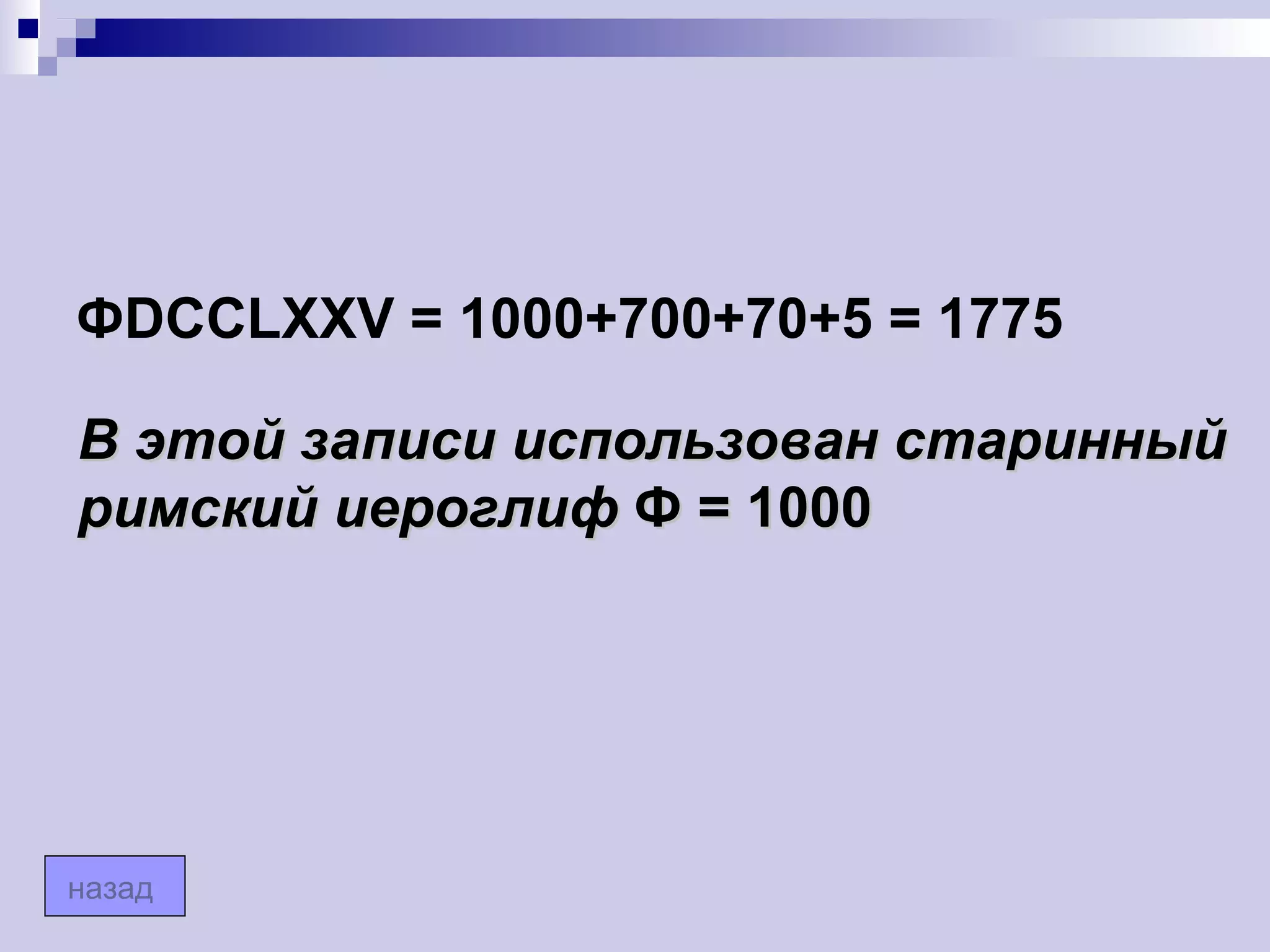 Rooma numbrid | PPT | Books and Literature