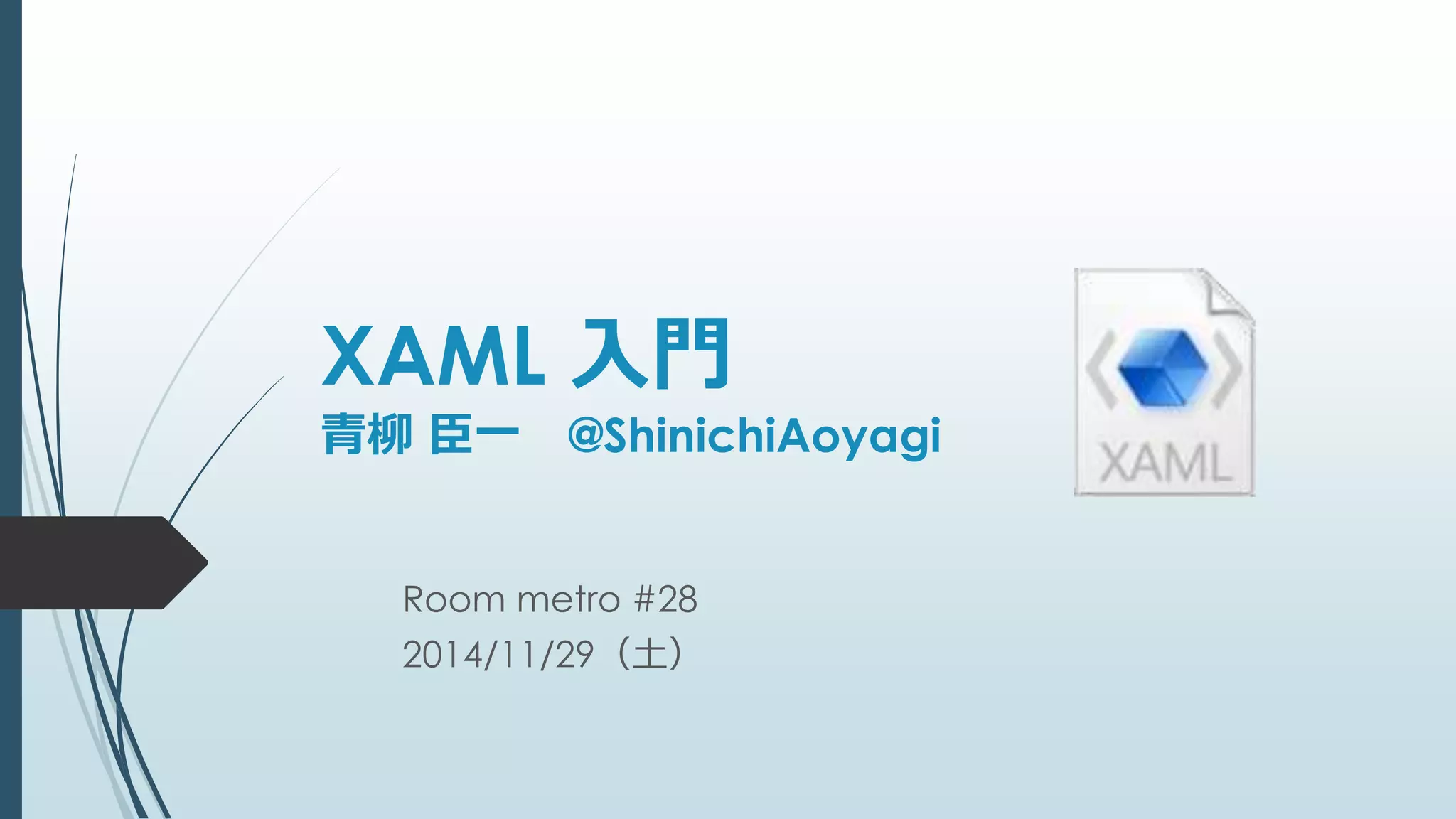XAML 入門 | PPT