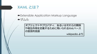 XAML 入門 | PPT