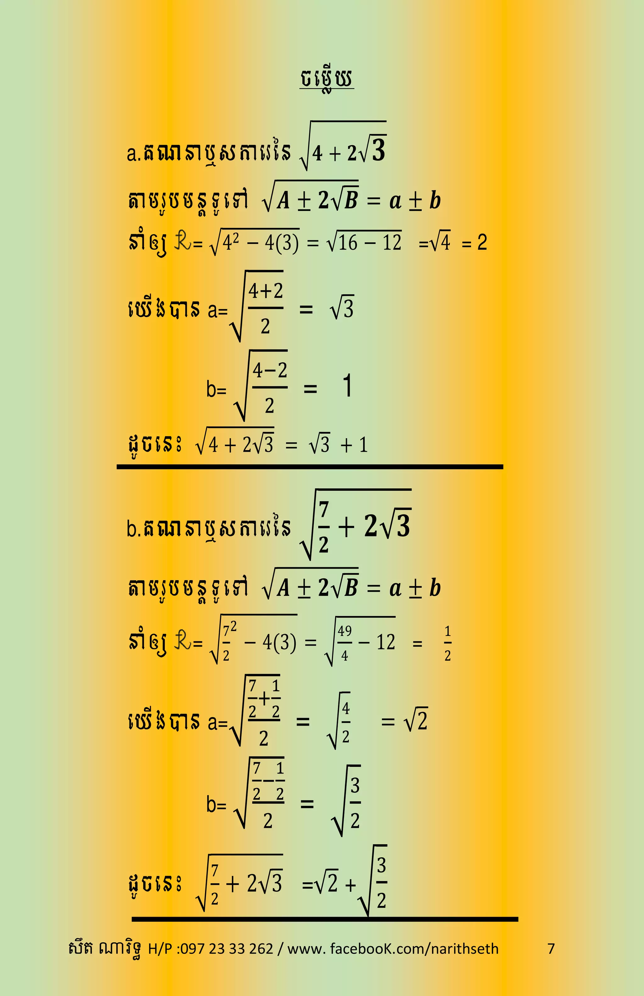 Root square mathemathic | PDF