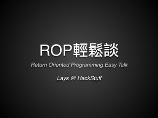 ROP 輕鬆談 | PPT