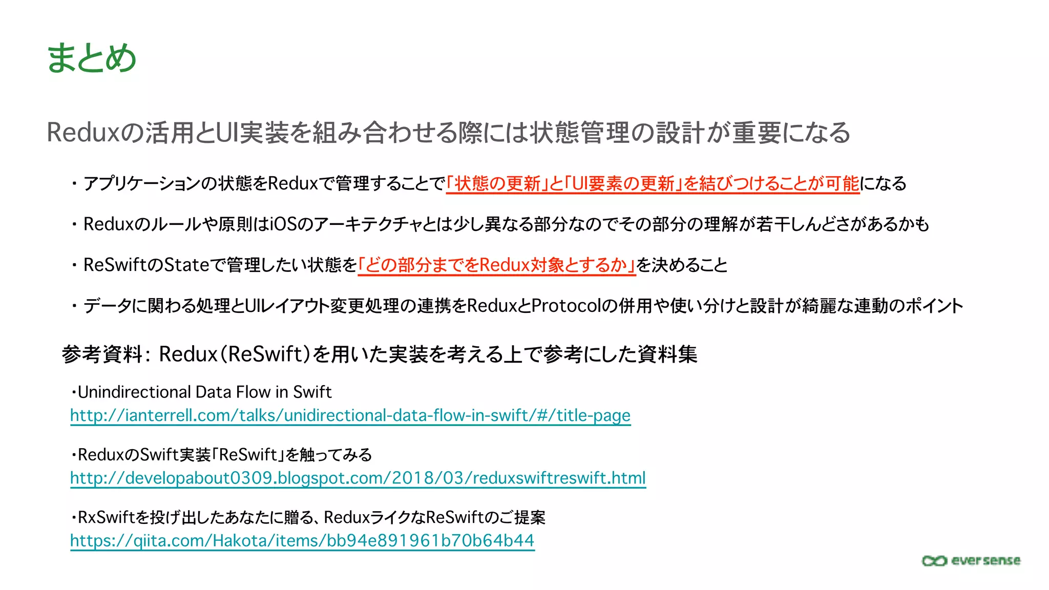 Fundamentals of Swift & Redux (ReduxとSwiftの組み合わせ) | PDF