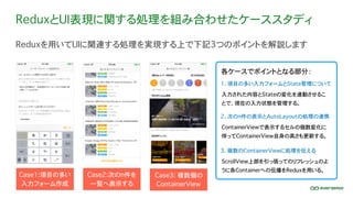 Fundamentals of Swift & Redux (ReduxとSwiftの組み合わせ) | PDF
