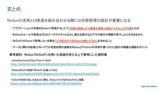 Fundamentals of Swift & Redux (ReduxとSwiftの組み合わせ) | PDF