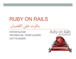 Ruby on Rails | PDF | Programming Languages | Computing