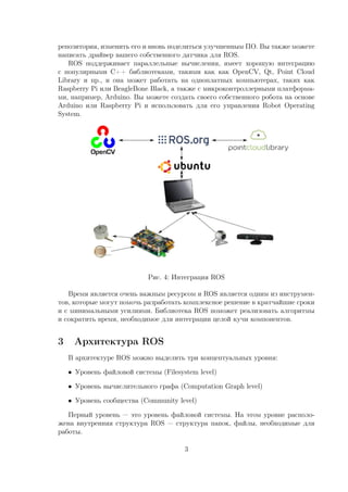 Архитектура ROS | PDF