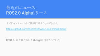 ROS2.0時代に備えたc++11/14 | PPT