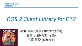 ROS 2 Client Library for E^2 | PDF