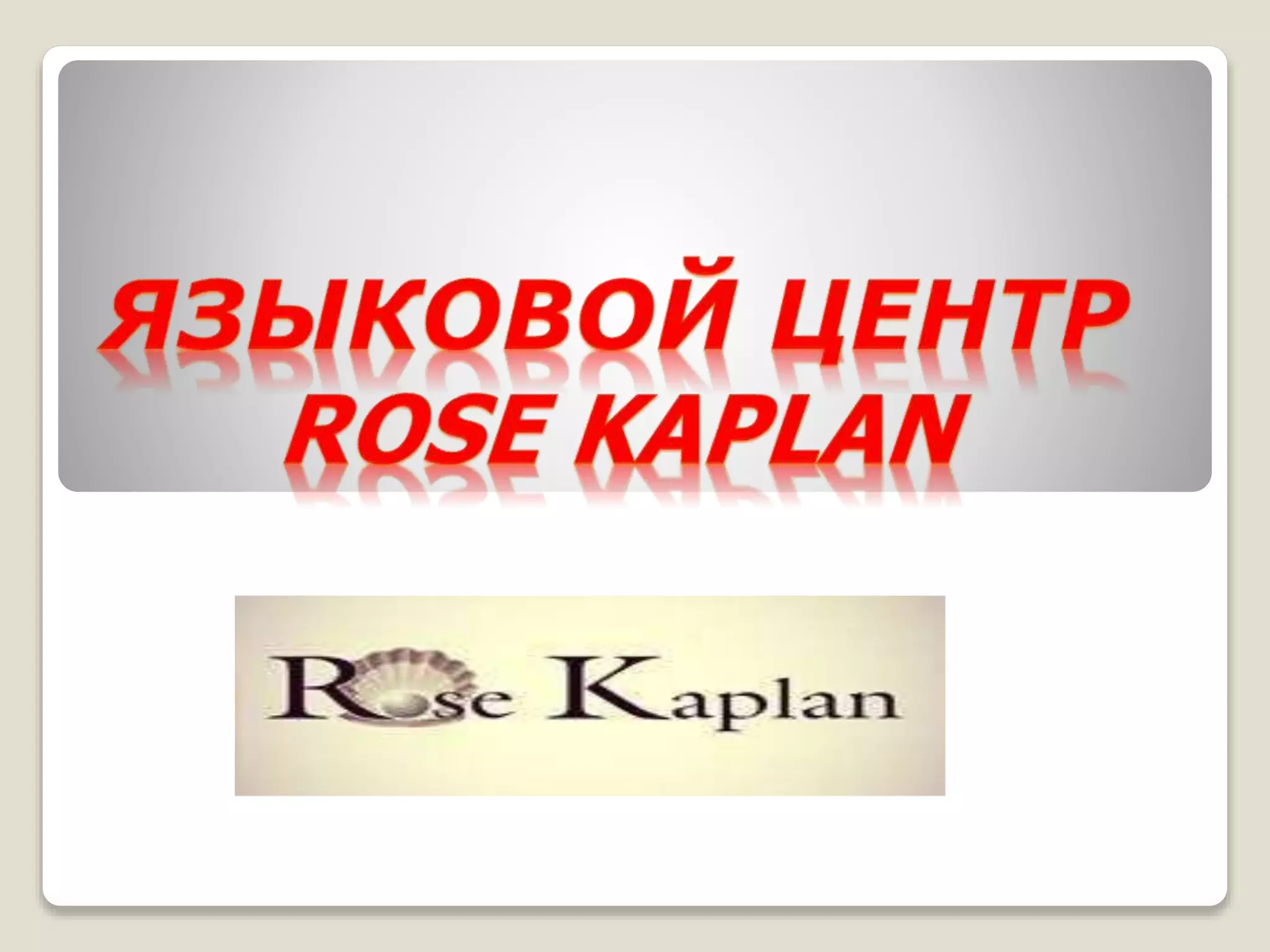 Rose kaplan | PPTX