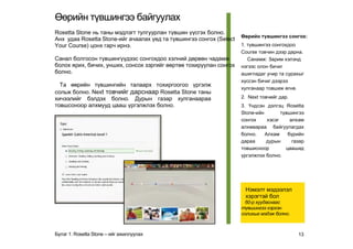 Rosetta stoneusersguide | PPT