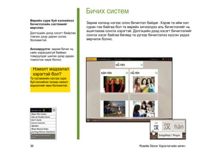 Rosetta stoneusersguide | PPT