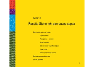 Rosetta stoneusersguide | PPT