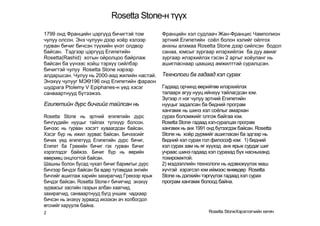 Rosetta stoneusersguide | PPT