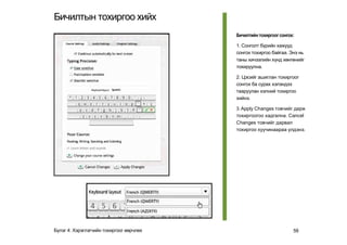 Rosetta stoneusersguide | PPT