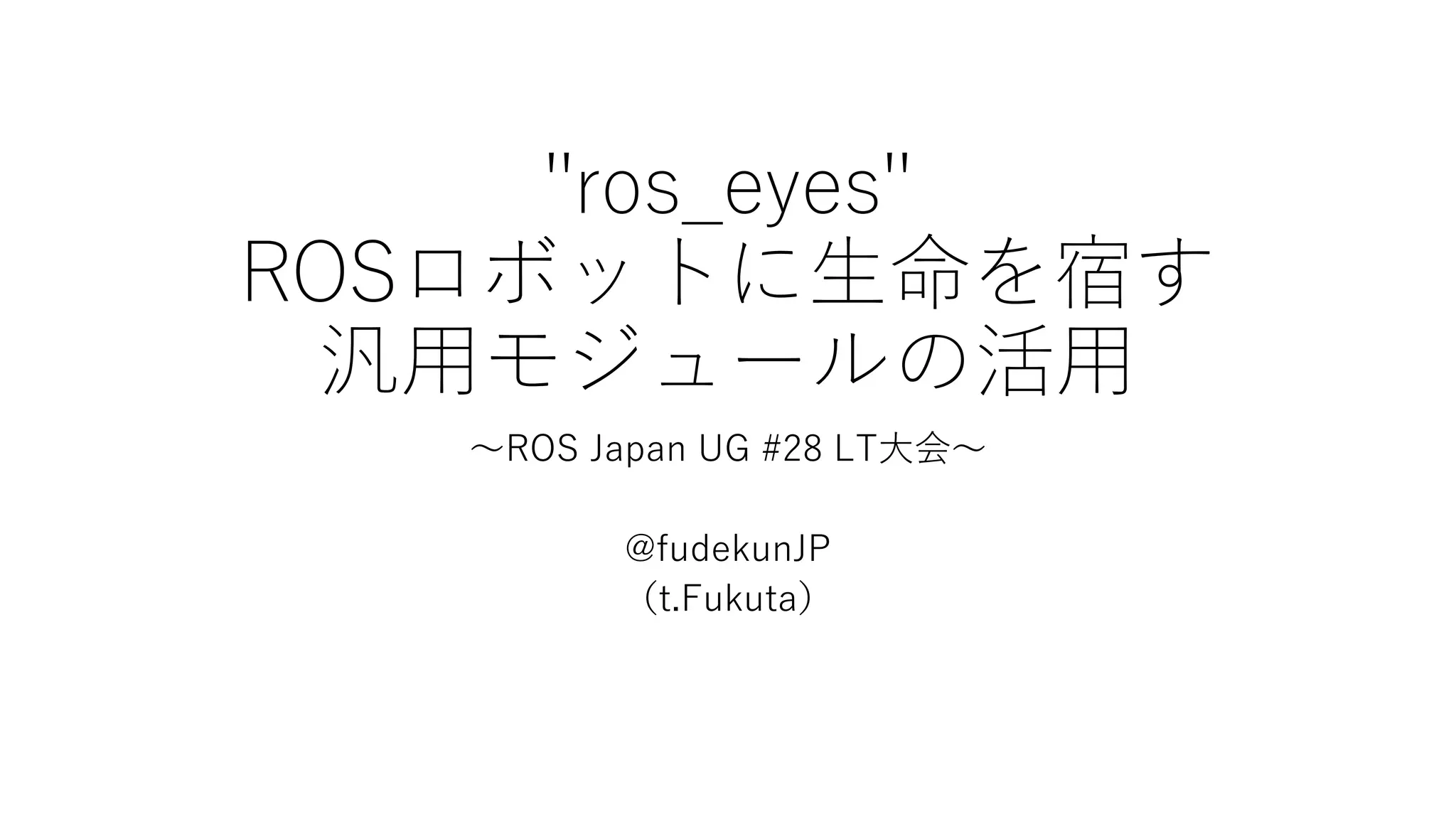 Ros eyes ros-robots | PDF