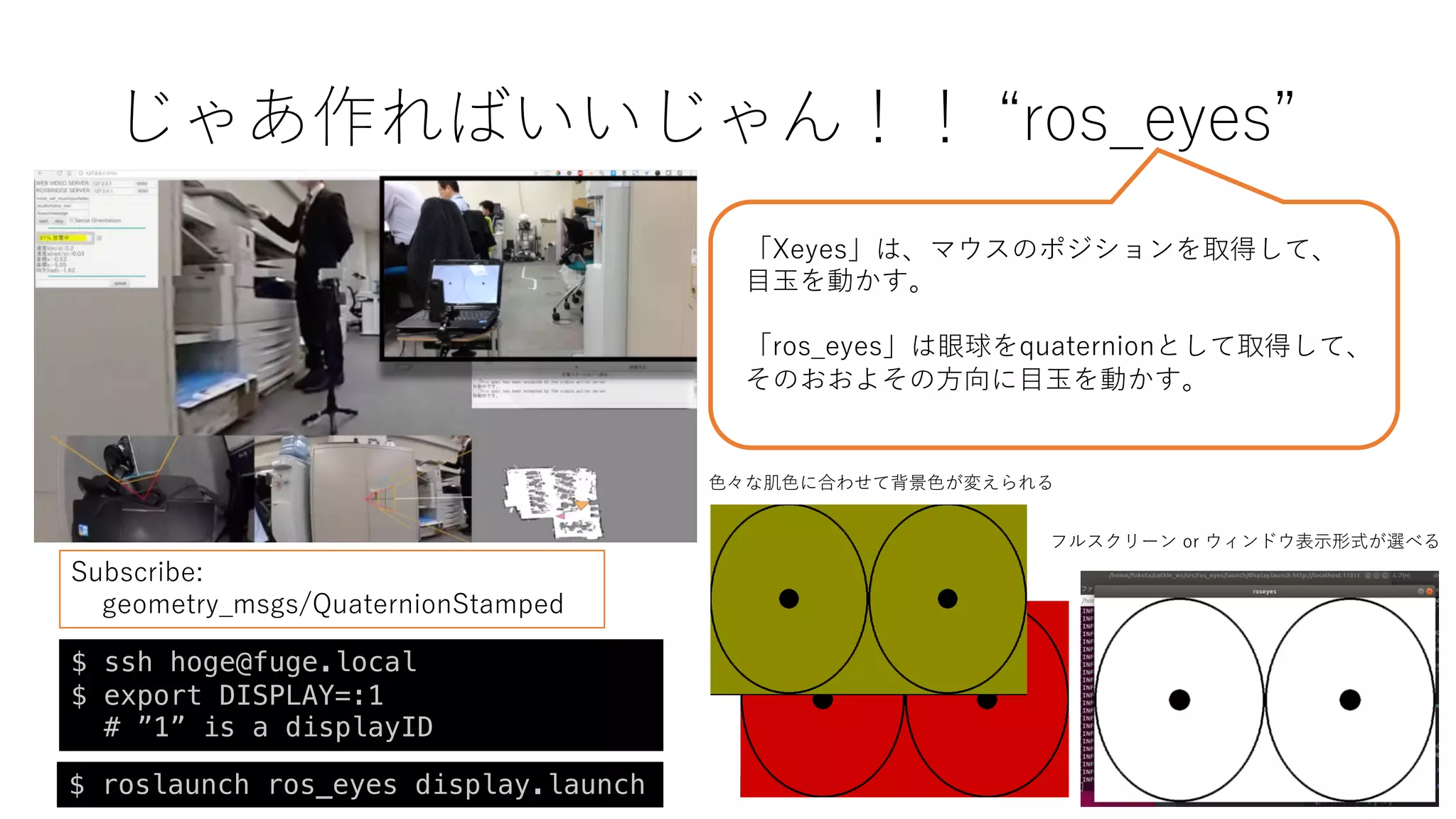 Ros eyes ros-robots | PDF