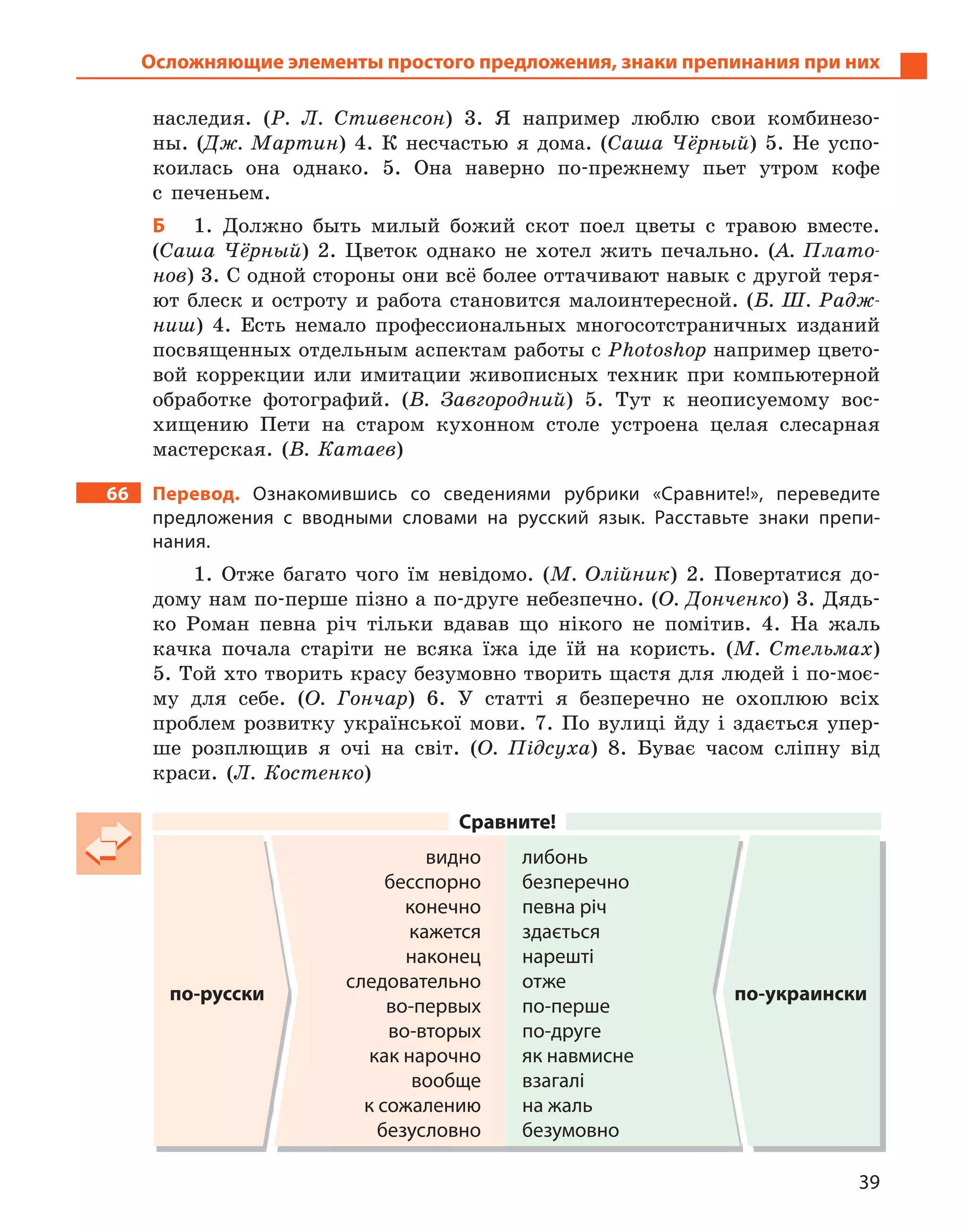 Rosijska mova-11-klas-balandina-2019-07 | PDF
