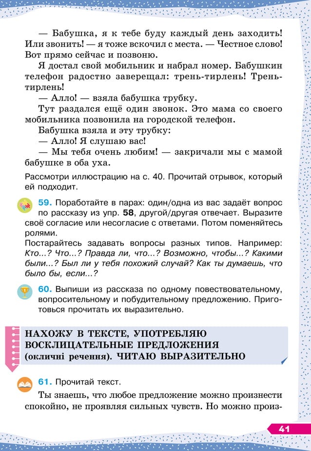 Rosijska mova-3-klas-lapshyna-2020 | PDF