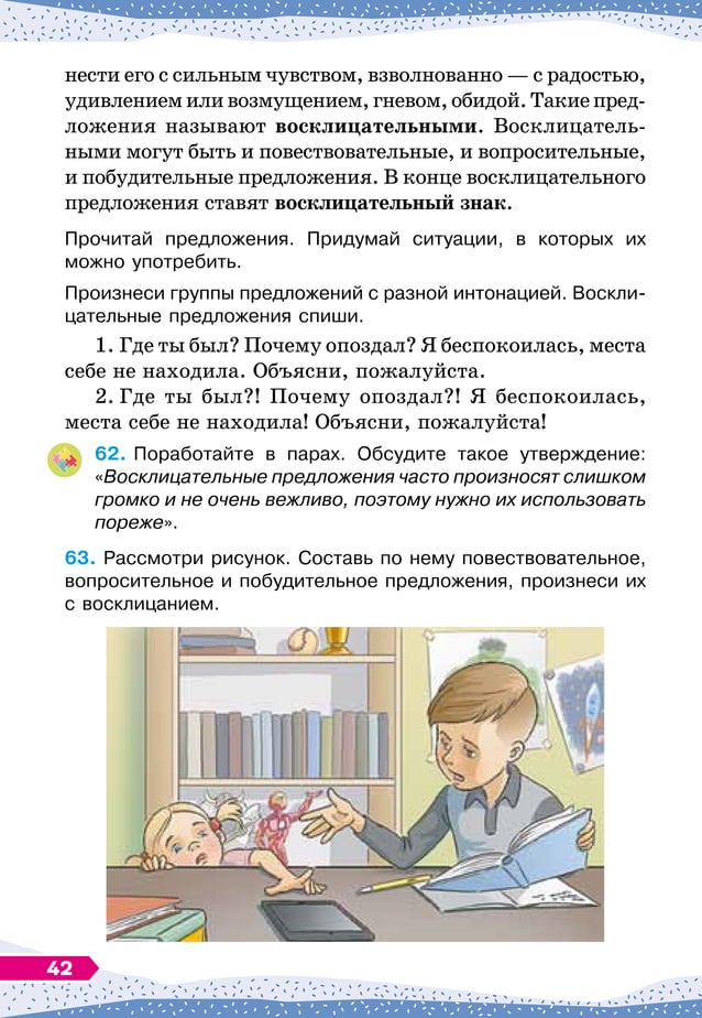 Rosijska mova-3-klas-lapshyna-2020 | PDF