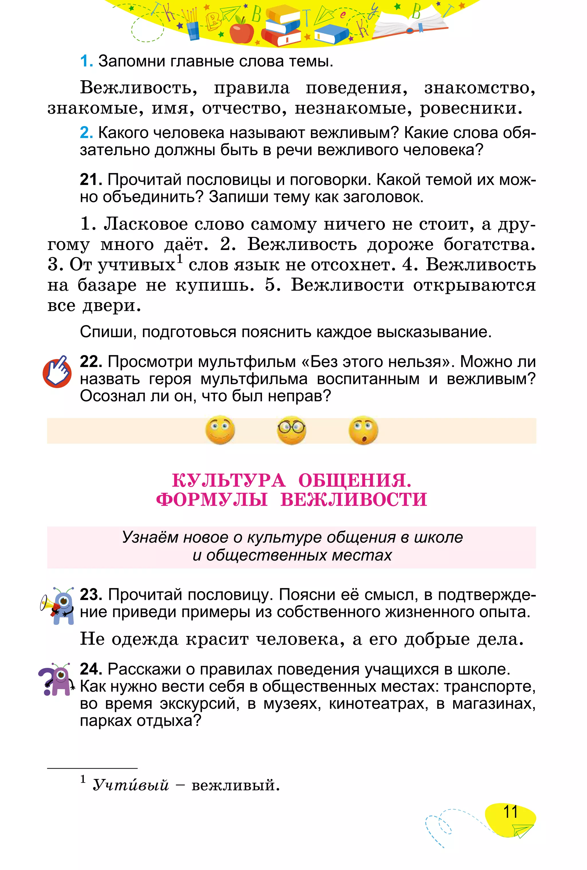 Rosijska mova-3-klas-samonova-2020 | PDF